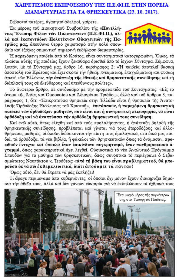 ΣΥΝΔΙΟΡΓΑΝΩΣΗ ΤΗΣ Π.Ε.ΦΙ.Π. ΣΥΓΚΕΝΤΡΩΣΗΣ ΔΙΑΜΑΡΤΥΡΙΑΣ ΣΤΟ ΔΗΜΑΡΧΕΙΟ ...