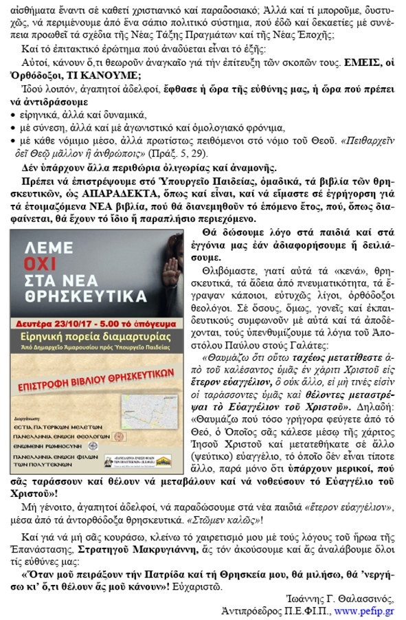 ΣΥΝΔΙΟΡΓΑΝΩΣΗ ΤΗΣ Π.Ε.ΦΙ.Π. ΣΥΓΚΕΝΤΡΩΣΗΣ ΔΙΑΜΑΡΤΥΡΙΑΣ ΣΤΟ ΔΗΜΑΡΧΕΙΟ ...