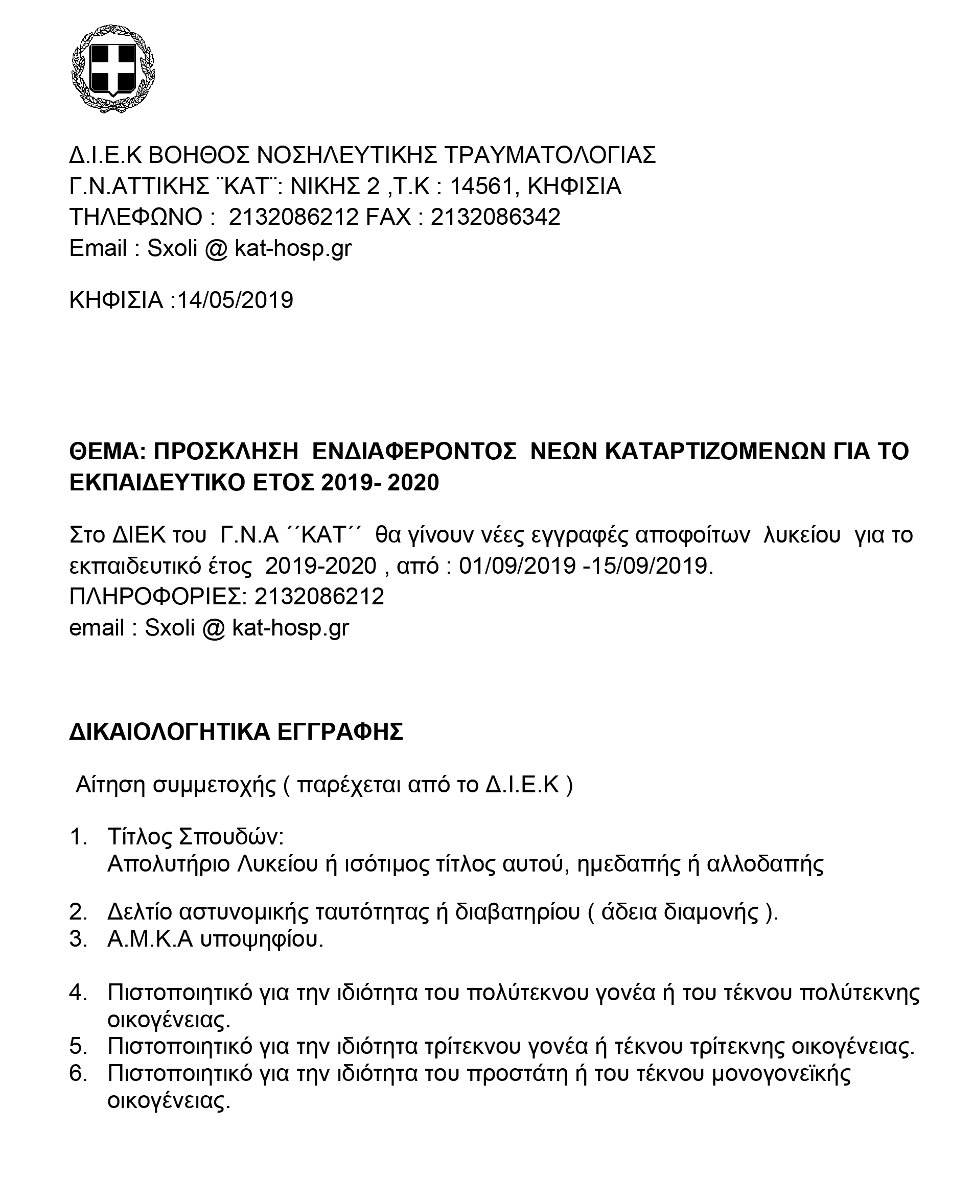 ΠΡΟΤΑΣΕΙΣ ΓΙΑ ΕΚΠΑΙΔΕΥΣΗ-ΕΞΕΙΔΙΚΕΥΣΗ-ΕΡΓΑΣΙΑ… – Π.Ε.ΦΙ.Π.